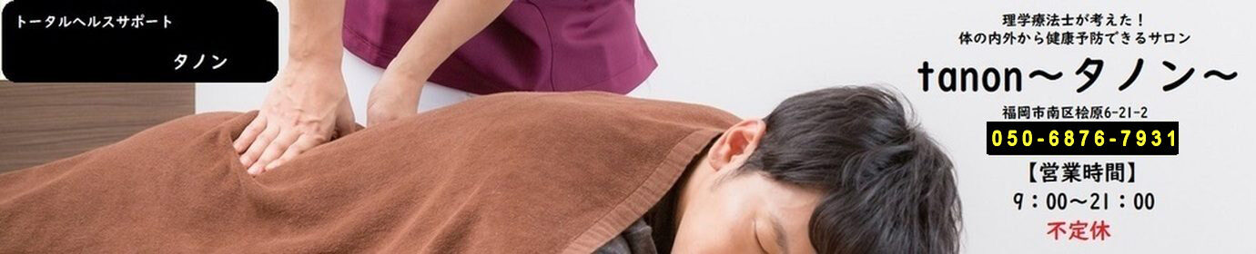 アクセス | トータルヘルスサポート 〜tanon〜